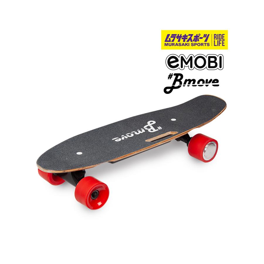 Bmove ビームーブ 電動スケートボード 完成品 充電式 クルージングボード : ムラサキスポーツ - 通販 - Yahoo!ショッピング