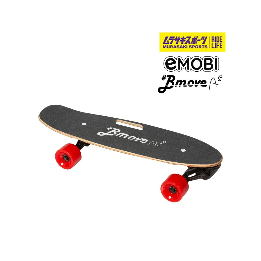 Bmove ビームーブ 電動スケートボード 完成品 充電式 BmovePro クルーズ サーフィン : ムラサキスポーツ - 通販 ...