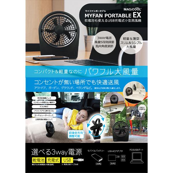 MAGICOOL マジクール MYFAN PORTABLE マイファンポータブル JJ E11 : ムラサキスポーツ - 通販 - Yahoo!ショッピング