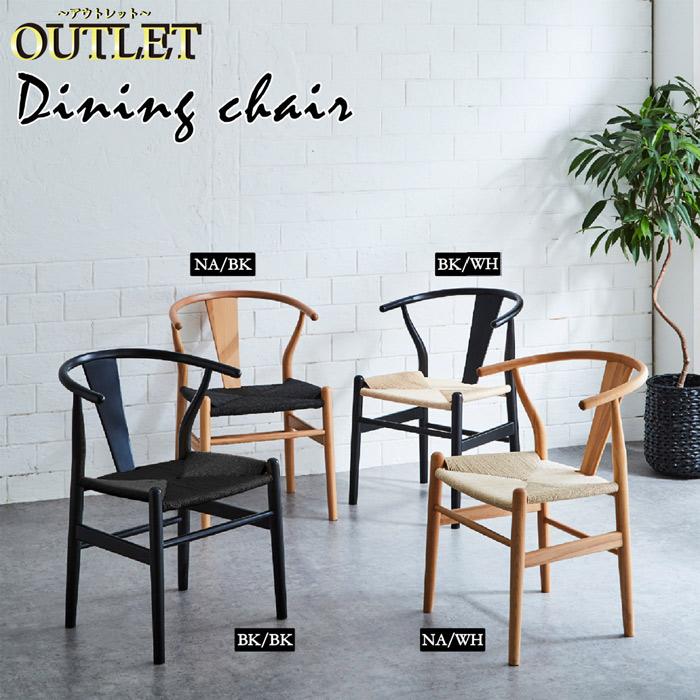 ダイニングチェア 北欧デザインチェア ノルディックチェア アウトレット モダンデザイン ビーチ材 ペーパーコード 木製 椅子 イス 完成品 DC-NDK : 村田家具 Yahoo!店 - 通販 ...