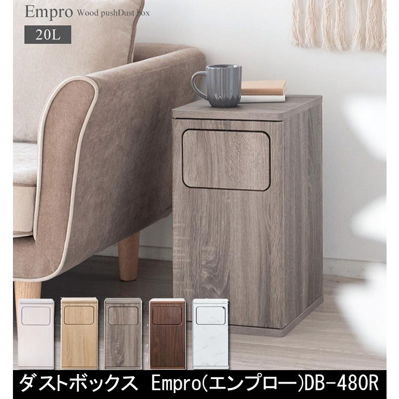宮武製作所 ダストボックス Empro エンプロー DB-480R 木製プッシュ式ダストボックス : 村田家具 Yahoo!店 - 通販 - Yahoo!ショッピング
