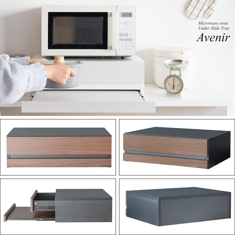 レンジ下トレー Avenir アベニール TY-004 : sunny-ty-004 : 村田家具 Yahoo!店 - 通販 - Yahoo!ショッピング