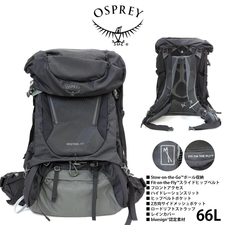 OSPREY オスプレー Kestrel 68【S/M】【ブラック】【66L】10004750 はっ水ナイロン バックパック 登山バッグ : NEXT! - 通販 - Yahoo!ショッピング