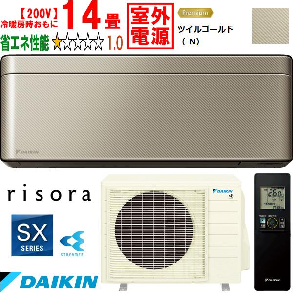 DAIKIN ダイキン 【法人限定】S403ATSV-Nルームエアコン「risora」リソラSXシリーズ【200V室外電源】ツイルゴールド ダイキン（DAIKIN） 【法人限定】S403ATSV-Nルームエアコン「risora