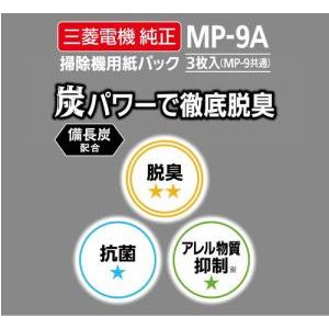 三菱（MITSUBISHI） MP-9A 三菱電機 掃除機用【備長炭配合】炭紙パック : NEXT! - 通販 - Yahoo!ショッピング