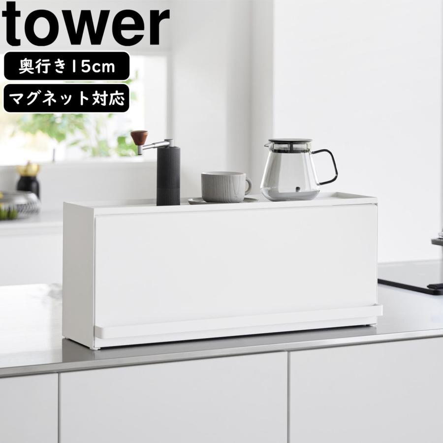 YAMAZAKI 山崎実業 前が開くキッチンカウンター上収納ラック タワー D15 ホワイト : NEXT! - 通販 - Yahoo!ショッピング