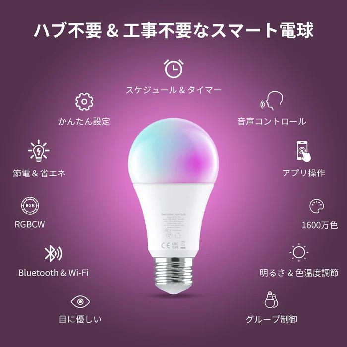 SwitchBot スイッチボット スマート電球 E26 Wi-Fi Bluetooth 調光調色 広配光 800lm 60W形相当 W1401400-GH : murauchi.co.jp ...