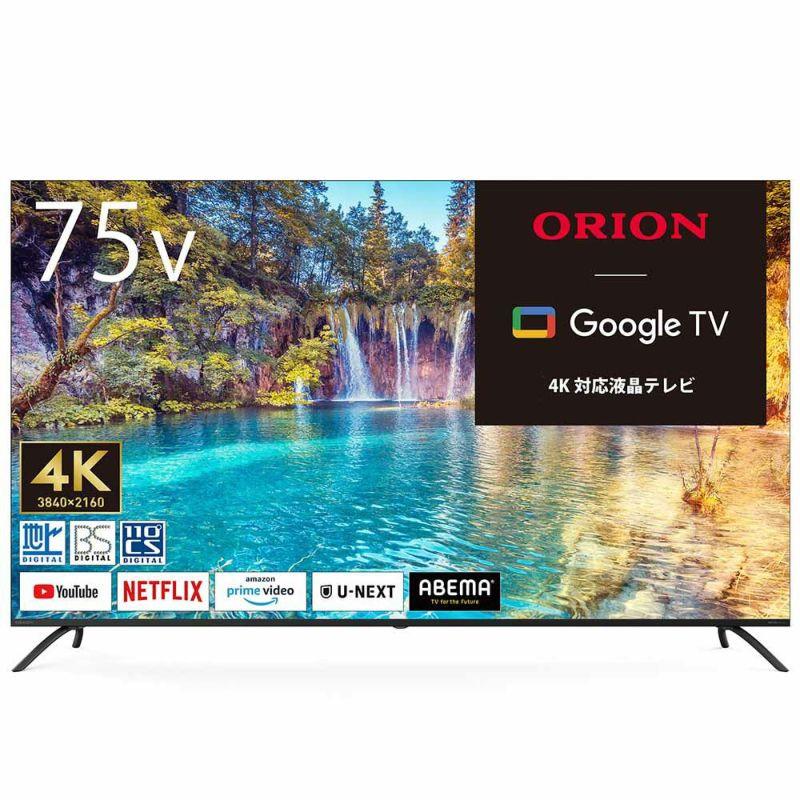 ORION オリオン OLS75RD10C 75V型 4K対応 GoogleTV搭載 スマートテレビ 【OLS75RD10と同等品】 : 4550668365851 : murauchi.co ...