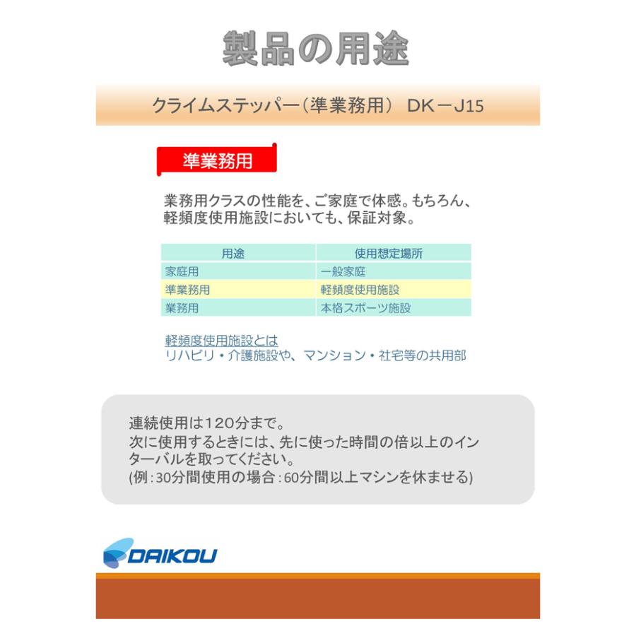 DAIKOU/大広 【代引不可】【準業務用】クライムステッパー DK-J15 : murauchi.co.jp - 通販 - Yahoo!ショッピング