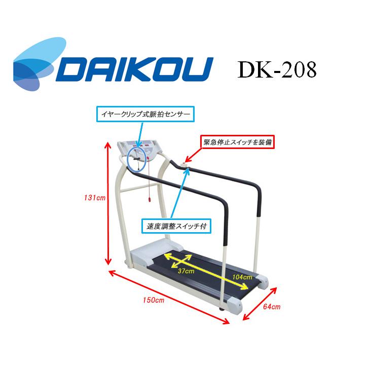 DAIKOU/大広 【代引不可】【家庭用】低速電動ウォーカー DK-208 : murauchi.co.jp - 通販 - Yahoo!ショッピング