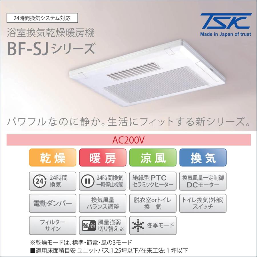 TSK 高須産業 BF-532SJD2 浴室換気乾燥暖房機 2室換気 電動ダンパー付き【AC200V・ハイパワー・天井取付】 : murauchi.co.jp - 通販 - Yahoo!ショッピング