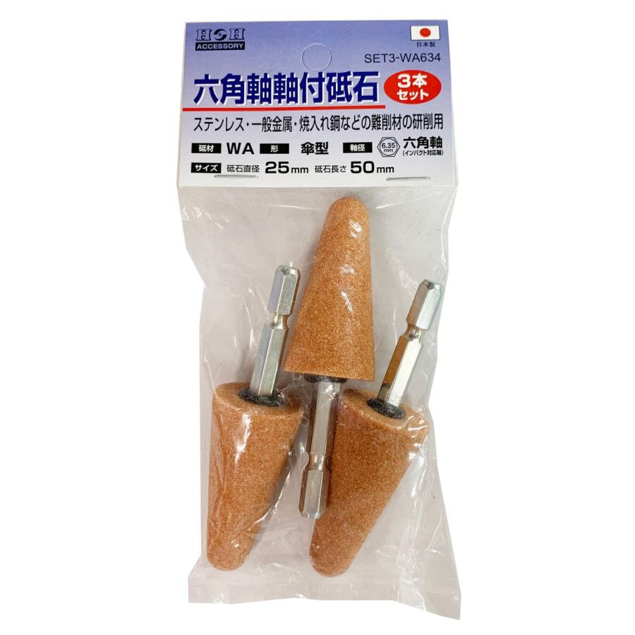 SANKYO 三共コーポレーション H&HSET3-WA634 六角軸軸付砥石 傘型 #60 : murauchi.co.jp - 通販 ...