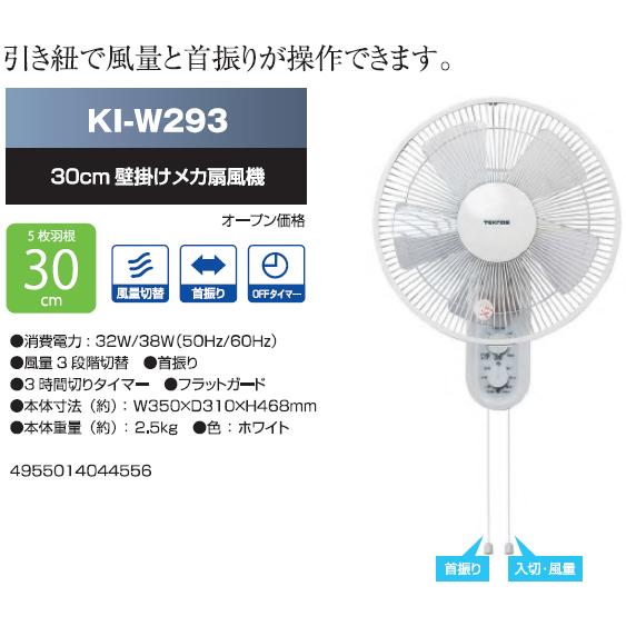 TEKNOS テクノス KI-W293 30cm 壁掛けメカ扇風機 本体操作タイプ : murauchi.co.jp - 通販 - Yahoo ...