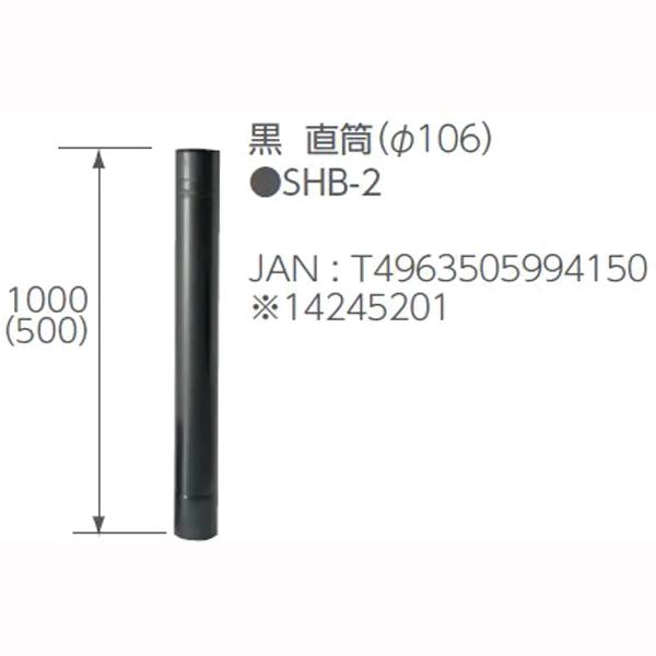 TOYOTOMI トヨトミ SHB-2 黒直筒※14245201