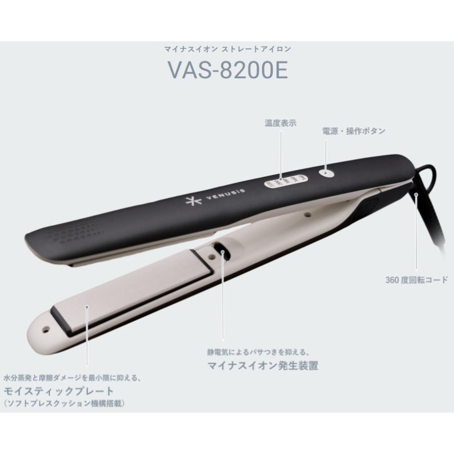 オルゴ VAS-8200E ホワイト(W) マイナスイオン ストレートアイロン