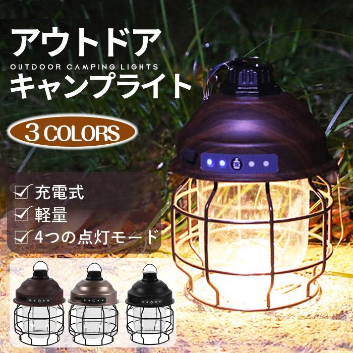 キャンプライト アウトドア LEDランタン 充電式 IPX4防水 カラビナ付き 3つ点灯モード キャンプランタン 簡単操作 キャンプライト 防水 停電 超軽量 便利 :jml235181:村山 ...