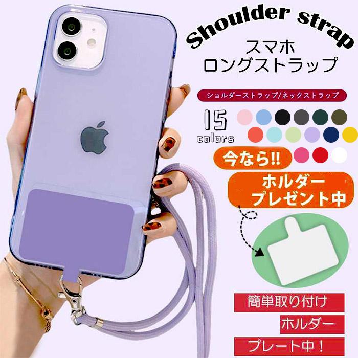 スマホショルダーストラップ ケース スマホストラップ首かけ ショルダー ホルダー 斜めがけ 落下防止 スマホ肩掛けストラップ ネックストラップ :jmrym80:村山商事 - 通販 ...