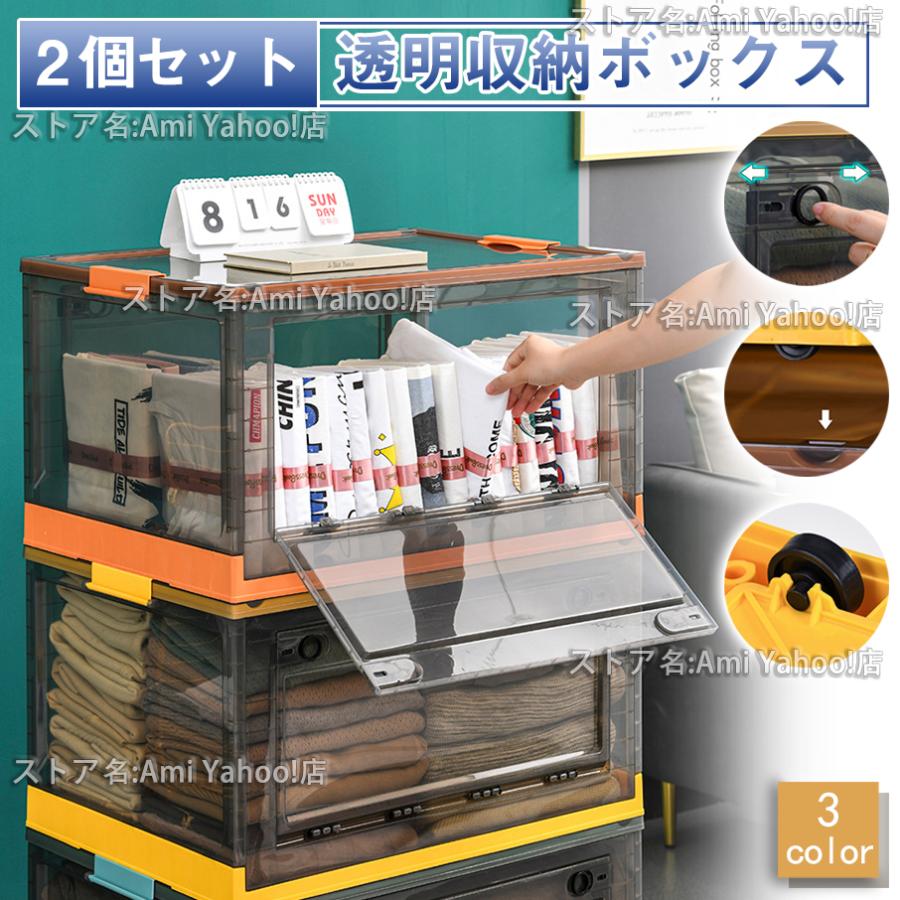 収納ボックス 折りたたみ 2個セット 2段 ボックス 収納ケース 前開き 中身が見える キャスター付き コンテナ 収納棚 扉付き おしゃれ : rjdj-168 : Ami Yahoo!店 ...