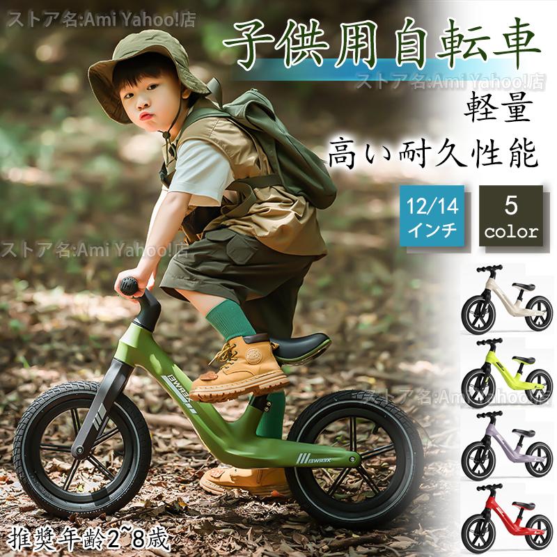 幼児用自転車 キッズバイク トレーニングバイク 子供用 キックバイク バランスバイク ペダル無し自転車 ランニングバイク 乗用玩具 乗り物 安心安全 プレゼント : rjdj-27 : Ami ...