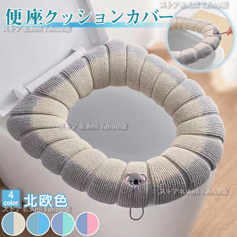 便座カバー トイレカバー クッション シート トイレ O型 洗える トイレ用品 おしゃれ かわいい : rjdj-270 : Ami Yahoo!店 - 通販 - Yahoo!ショッピング