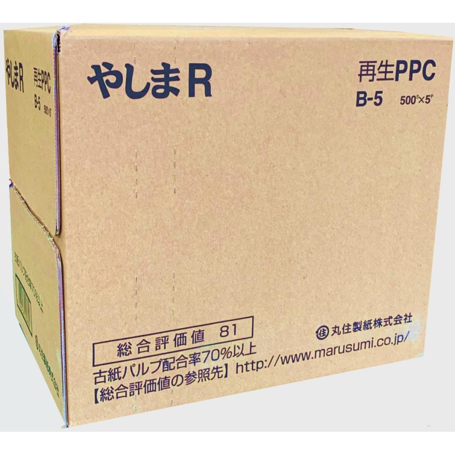 在庫処分品 丸住製紙 コピー用紙 リサイクルPPC 再生紙 やしまR B5判 500枚包X5束 : MUROYA(株)白神紙商店 - 通販 - Yahoo!ショッピング