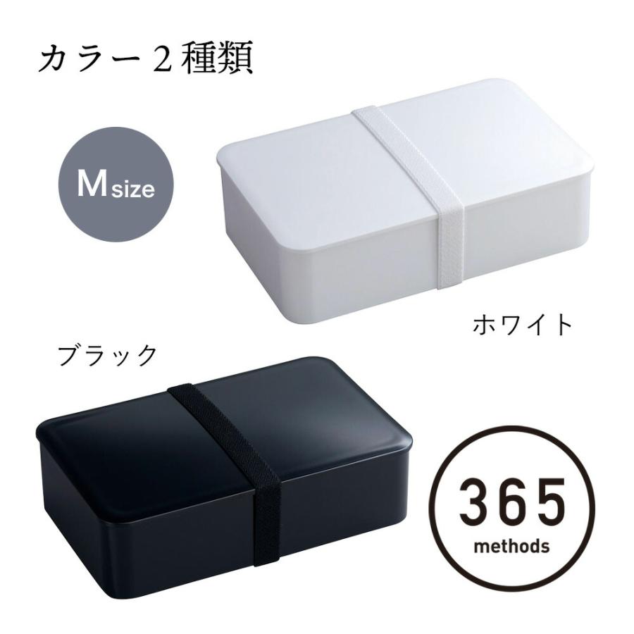 365methods 365 methods シンプル ランチボックス Mサイズ 新パッキン サンロクゴ メソッド 保存容器 お弁当 お花見 ...