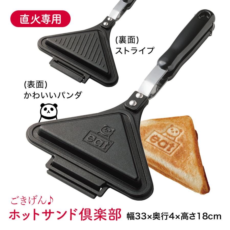 メイダイ ごきげんホットサンド倶楽部 直火専用 パン1枚で ホットサンド 朝食 おやつ 食パン パンダ かわいい ホットケーキ キャラ弁 お弁当 プレス機 簡単 : Murphy shop ...