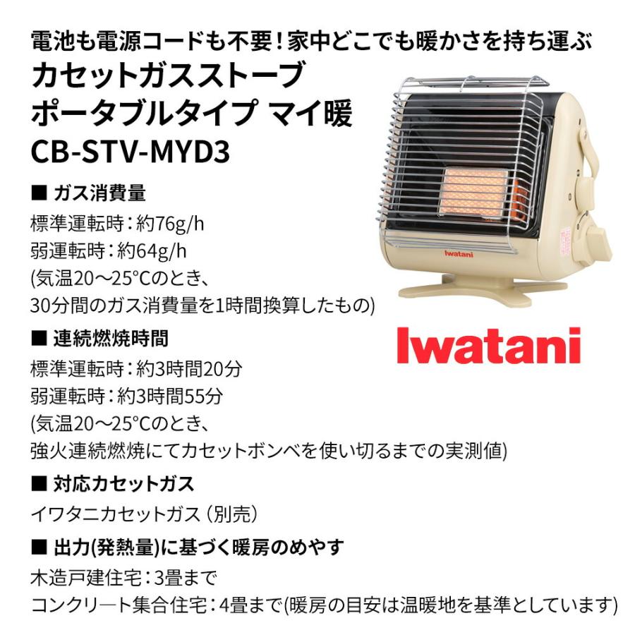 マイ暖 イワタニ カセット ガスストーブ ポータブルタイプ CB-STV-MYD3 iwatani 暖房 ストーブ コードレス コンパクト 防寒 防災グッズ 停電 災害 ガスボンベ ...