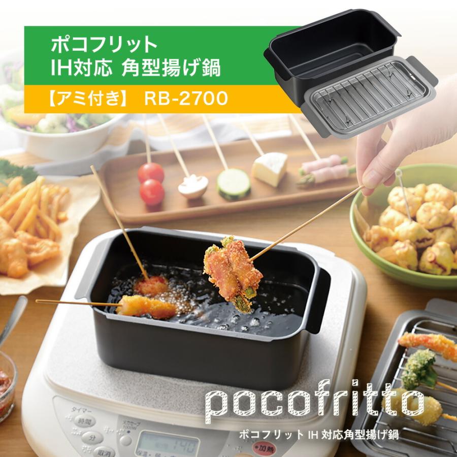 和平フレイズ ポコフリット IH対応 角型 揚げ鍋 アミ付き RB-2700 あみ付 クックウェア 少ない油 揚げ物 コンパクト フライ ギフト : Murphy shop - 通販 ...