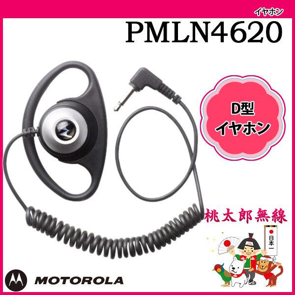 motorola イヤホン PMLN4620 モトローラ MOTOROLA : 桃太郎無線 - 通販 - Yahoo!ショッピング