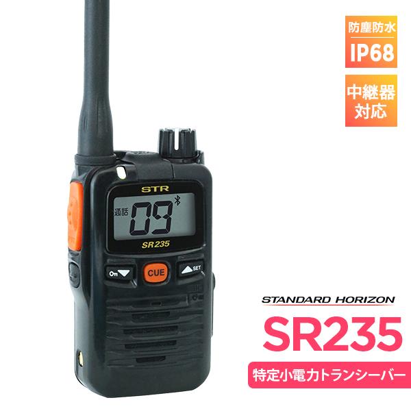 特定小電力トランシーバー SR235 スタンダードホライゾン 八重洲無線 : sr235 : 桃太郎無線 - 通販 - Yahoo!ショッピング