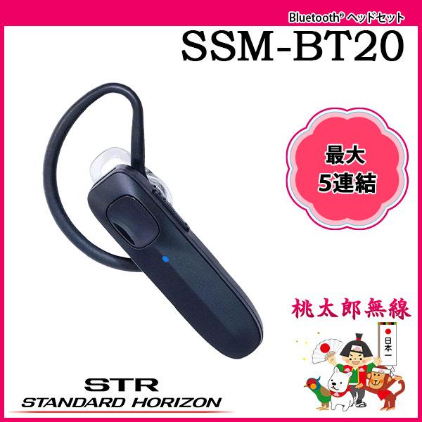 八重洲無線 ヘッドセット SSM-BT20 スタンダードホライゾン : 桃太郎無線 - 通販 - Yahoo!ショッピング