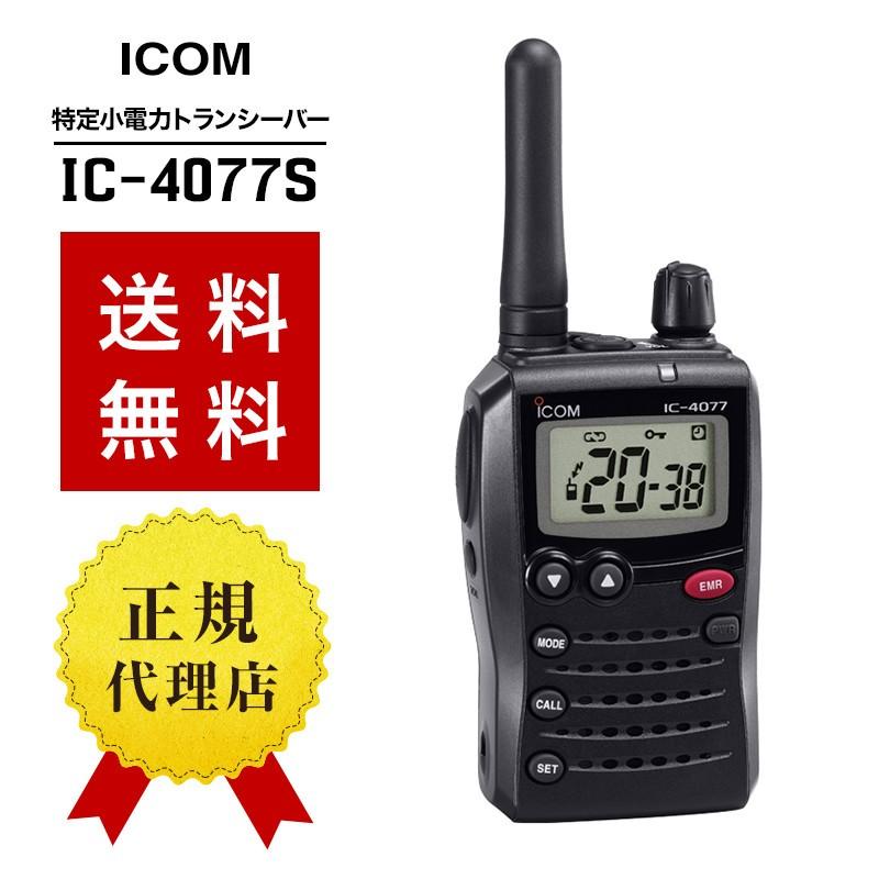 インカム IC-4077S トランシーバー 無線機 ICOM : ic-4077s : インカムダイレクト 無線ショップ - 通販 ...