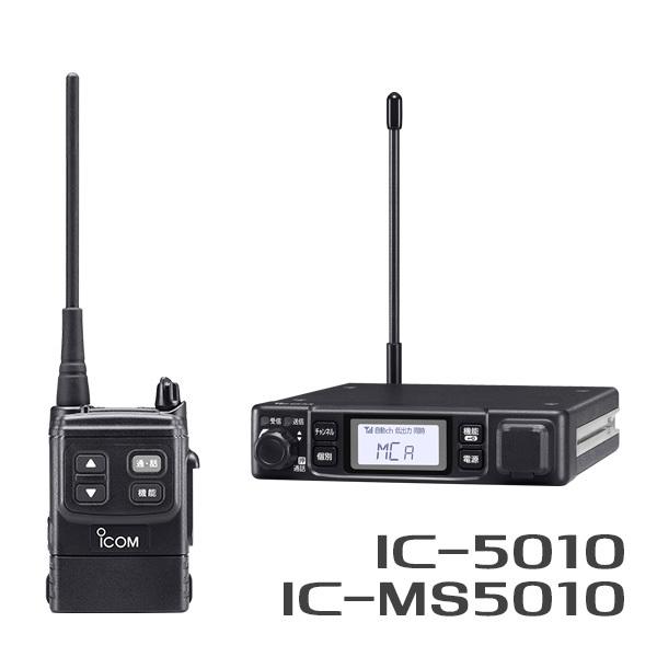 ICOM トランシーバー IC-5010&IC-MS5010 インカム 無線機 アイコム : インカムダイレクト 無線ショップ - 通販 - Yahoo!ショッピング