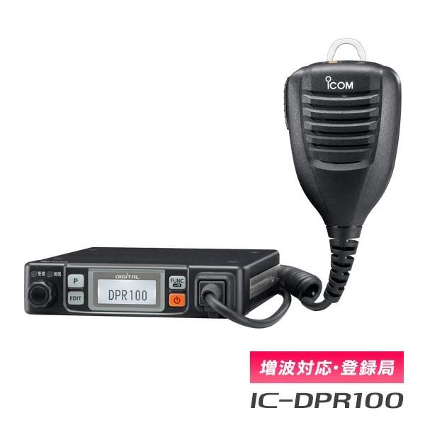 ICOM アイコム 車載型デジタル簡易無線機 登録局 IC-DPR100 PLUS : インカムダイレクト 無線ショップ - 通販 ...
