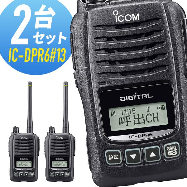 ICOM アイコム IC-DPR6#13 登録局 2台セット : インカムダイレクト 無線ショップ - 通販 - Yahoo!ショッピング