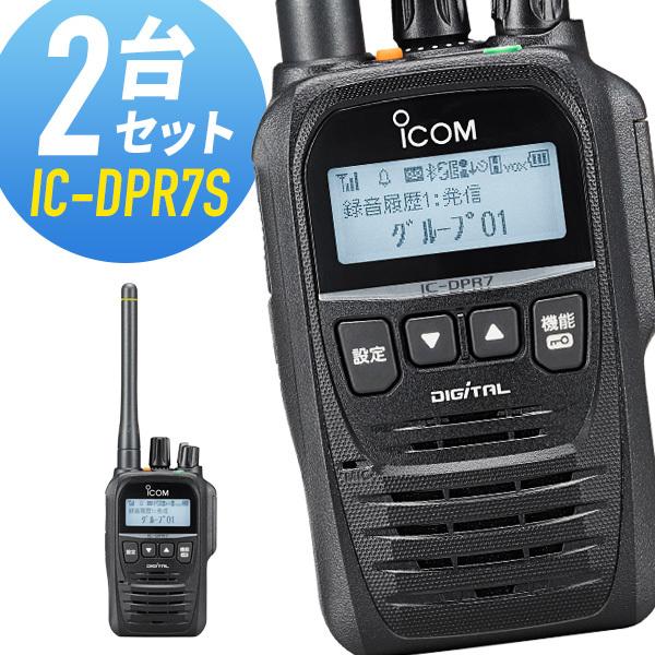 ICOM アイコム IC-DPR7S 登録局 2台セット : インカムダイレクト 無線ショップ - 通販 - Yahoo!ショッピング