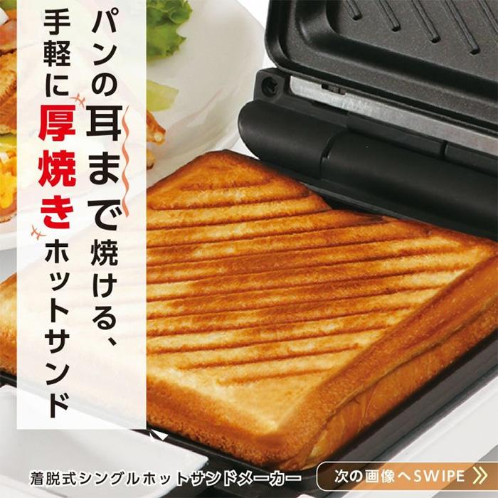 ライソン LITHON 着脱式 シングルホットサンドメーカー KDHS-003W : インカムダイレクト 無線ショップ - 通販 - Yahoo!ショッピング