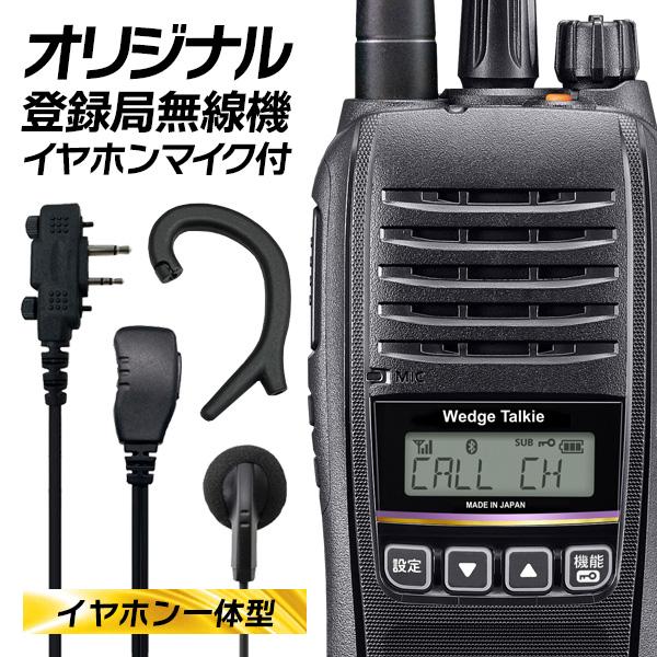 Wedge Talkie \新発売記念P15倍SALE／ウェッジトーキー オリジナルイヤホンマイクセット WED-NO-301&WED-EPM-CCS3R オープンエア型 登録局 : インカム ...