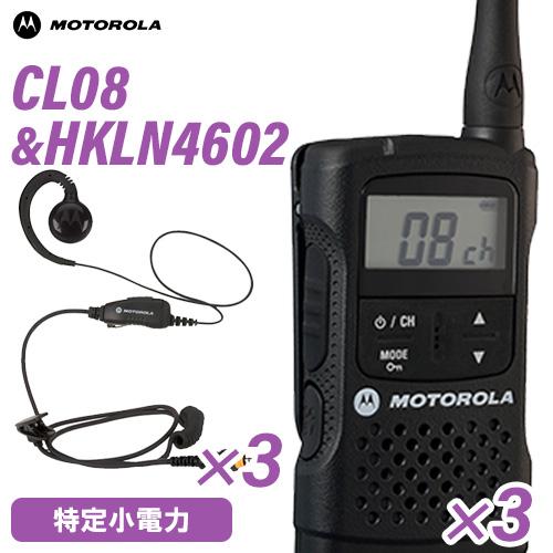 motorola モトローラ CL08 ブラック 3台 特定小電力トランシーバー + HKLN4602 3個 フレックス型イヤホンマイク 無線機 : 無線計画 インカムショップ - 通販 ...