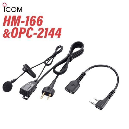 ICOM HM-166 小型イヤホンマイクロホン 2ピンストレートコネクター + OPC-2144 スリムL型プラグ変換ケーブル : 無線計画 インカムショップ - 通販 - Yahoo!ショッピング