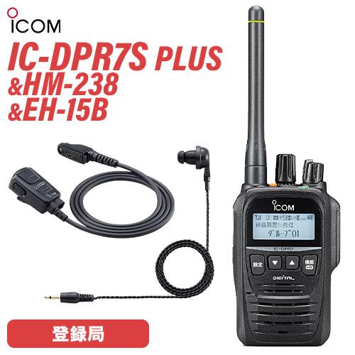 ICOM アイコム IC-DPR7S PLUS 登録局 増波対応 + HM-238 タイピン型マイクロホン EH-15B イヤホン ブラック 無線機 : 無線計画 インカムショップ - 通販 ...