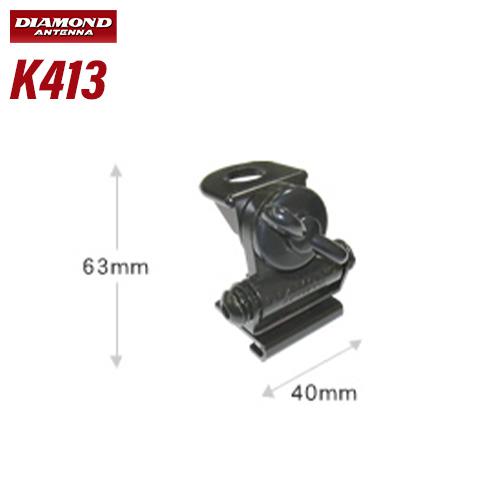 第一電波工業 ダイヤモンド K413 トランク・ハッチバック用基台（可倒式ミディサイズベース） : 無線計画 インカムショップ - 通販 ...