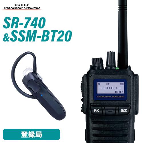 八重洲無線 スタンダードホライゾン SR740 増波モデル Bluetooth 登録局 + SSM-BT20 Bluetoothヘッドセット 無線機 : 無線計画 インカムショップ - 通販 ...