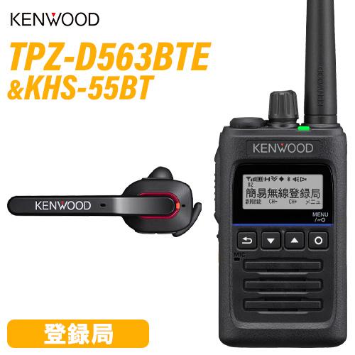 JVCケンウッド TPZ-D563BTE 登録局 増波対応 + KHS-55BT ワイヤレスヘッドセット ブルートゥース 無線機 : 無線計画 インカムショップ - 通販 - Yahoo!ショッピング