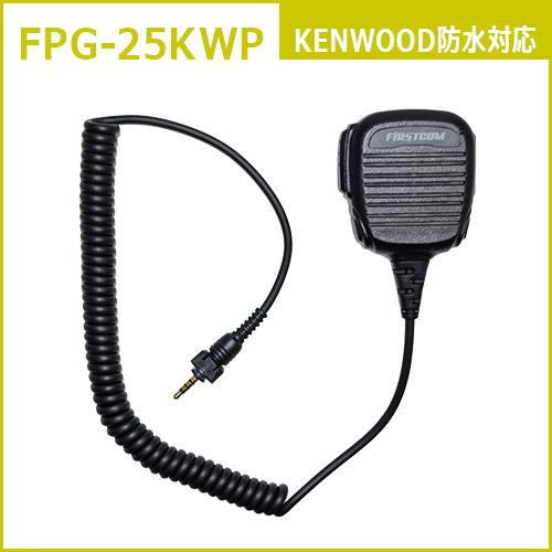 JVCケンウッド UBZ-M31EG ゴールド 特定小電力トランシーバー ＋FPG-25KWP(F.R.C製) 防水1PIN式小型スピーカーマイクロホンタイプ 無線機 :ubzm31eg ...