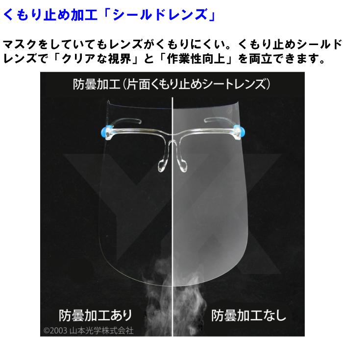 フェイスシールド グラス YF-800L くもり止めタイプ Lサイズ 山本光学 40個セット 1ケース 超軽量 眼鏡併用可能 フレーム各1個 レンズ各3枚 付き 日本製 :0000015-40 ...