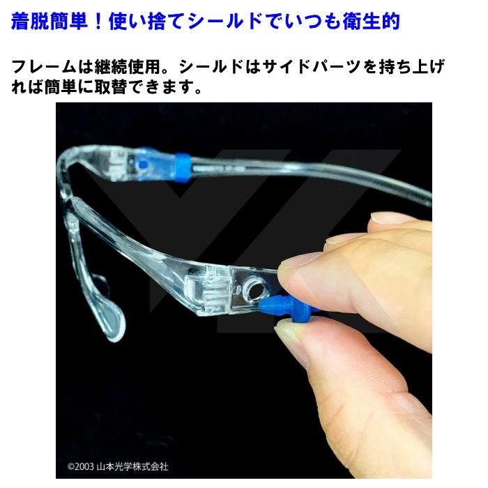 フェイスシールド グラス YF-800L くもり止めタイプ Lサイズ 山本光学 40個セット 1ケース 超軽量 眼鏡併用可能 フレーム各1個 レンズ各3枚 付き 日本製 :0000015-40 ...