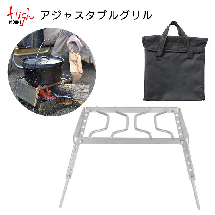 HIGHMOUNT ゴトク グリル HIGHMOUNT( ハイマウント ) アジャスタブルグリル コンパクト ソロキャンプ キャンプ : キャンプとトラベル ミュージック&アウトドアラボ ...