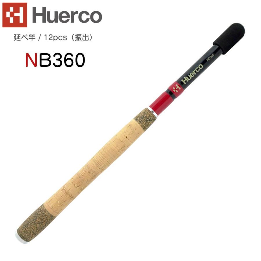 Huerco フエルコ 延べ竿 NB360 / 12pcs（振出）360cm 12尺 3.6m 延べざお 【ルーデンスフィールド 】釣り 釣り竿 フィッシング ロッド カーボン : キャンプと ...